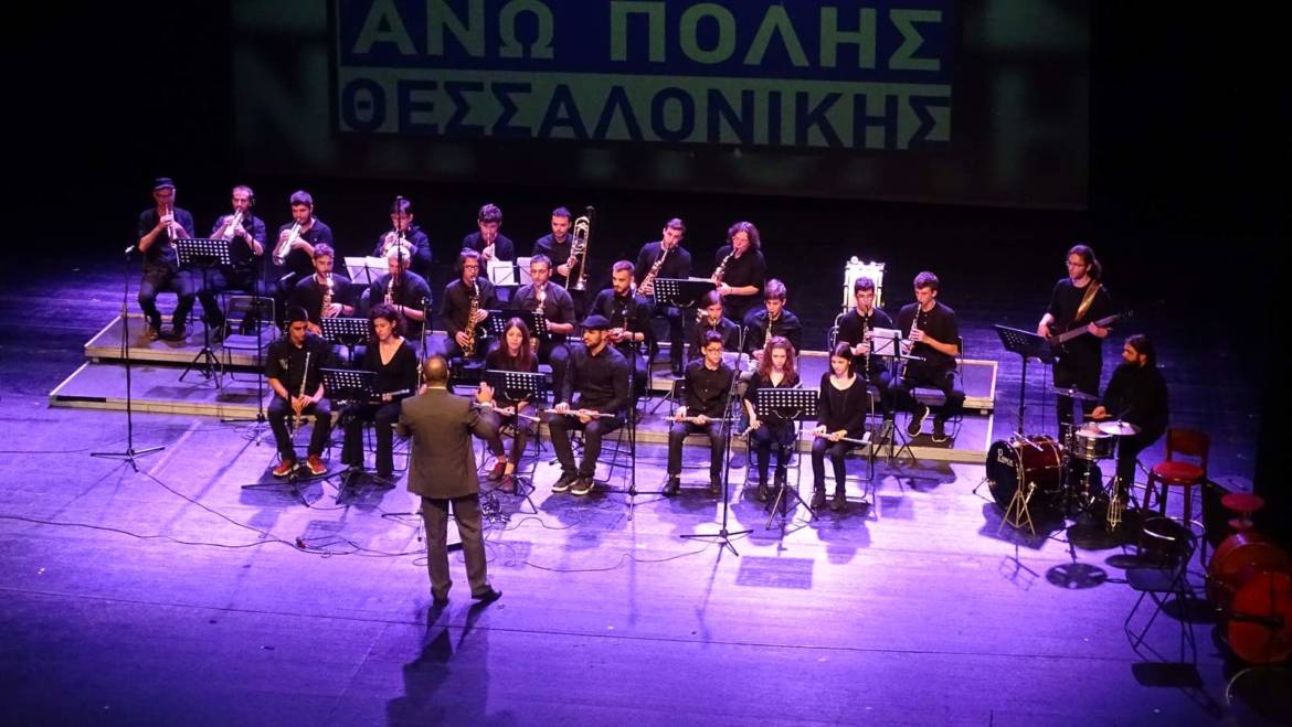Ορχήστρα Πνευστών – Ωδείο Άνω Πόλης